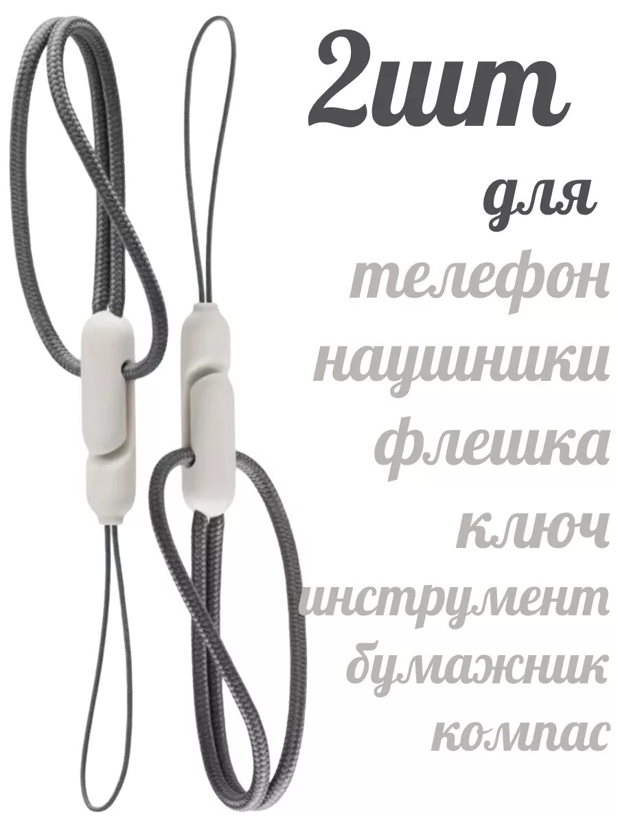 Шнурок для телефона , airpods 2 pro , флешка , ключ, инструмент , бумажник , компас, камера с карабином 2шт