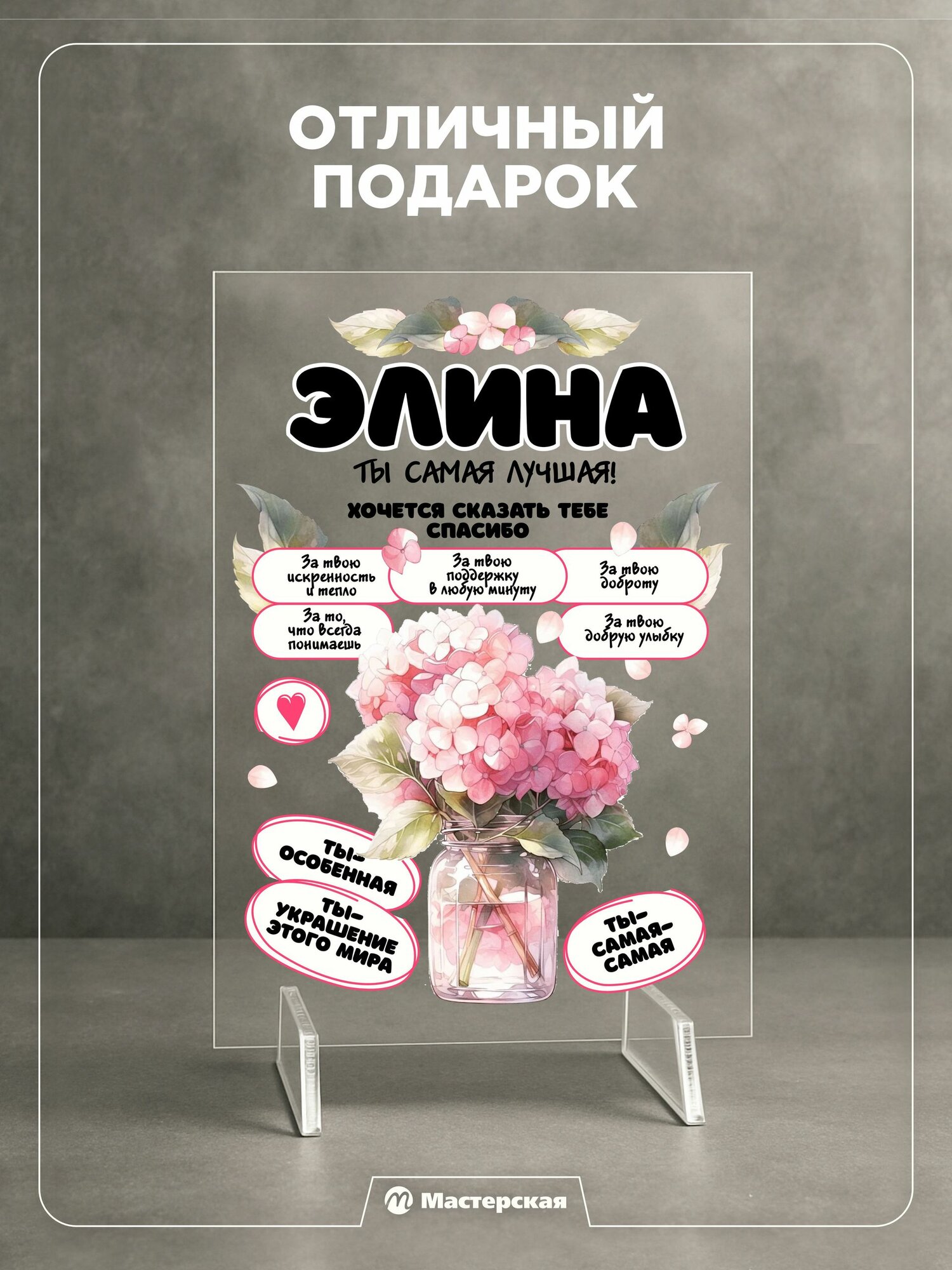 Прикольный подарок для Элины на день рождения или новый год, именной сувенир Элине