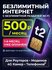 Сим-карта Т2 Партнер S 500₽/мес | Безлимит интернет | Раздача Wi-Fi | Для роутер...