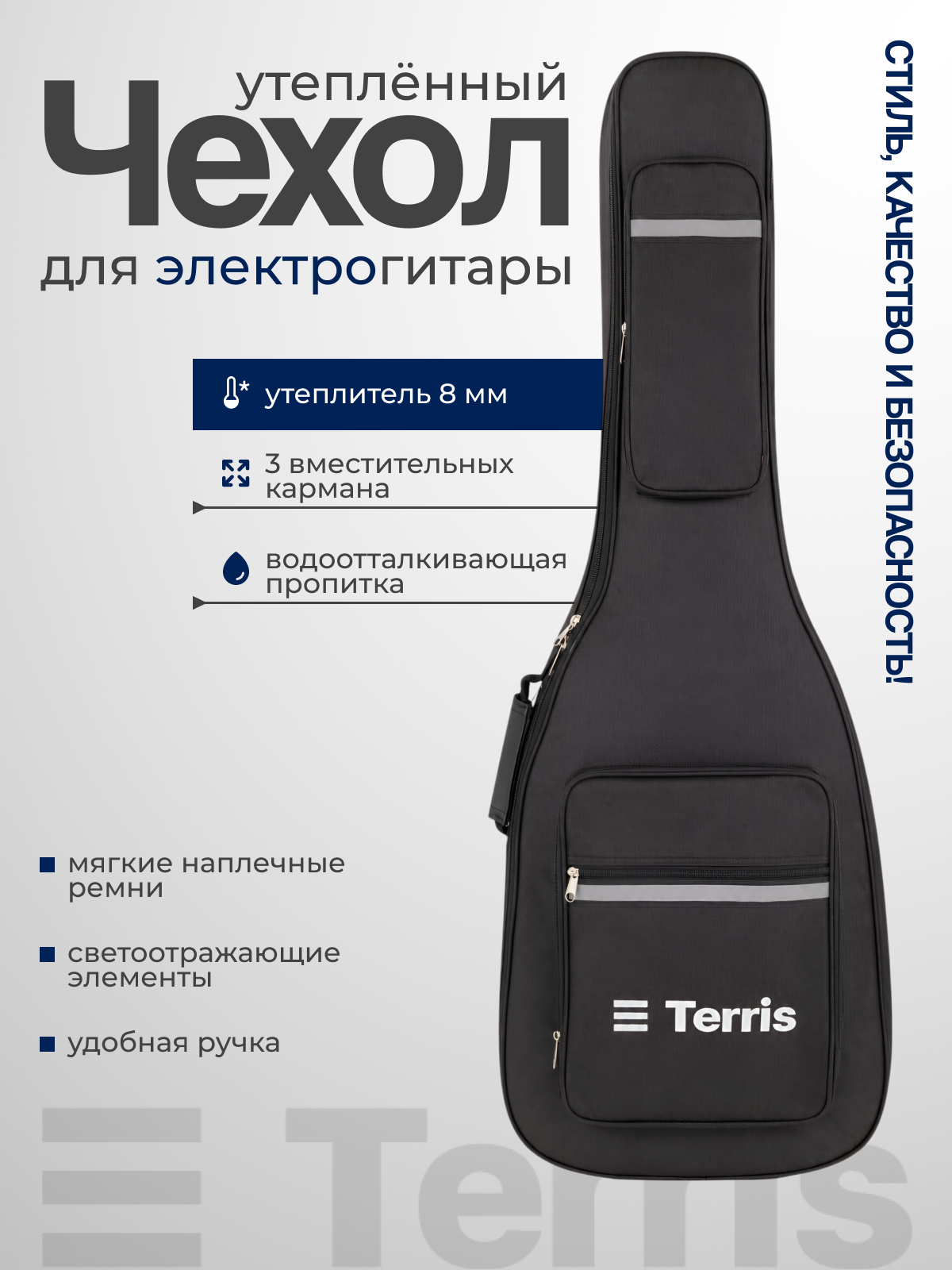 TERRIS GBE-10-BK - чехол для электрогитары, 8мм утепления, цвет черный