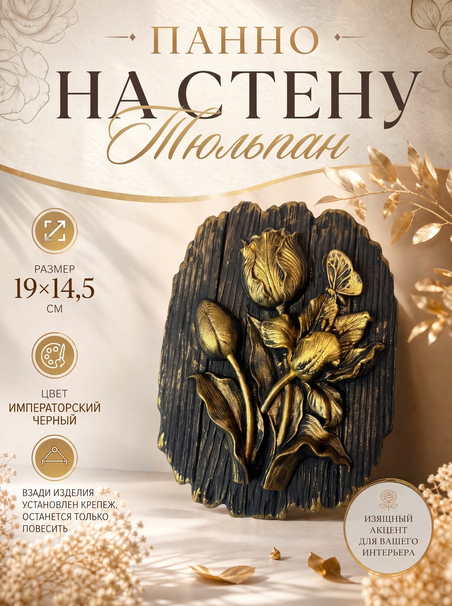 Декоративное панно на стену тюльпаны
