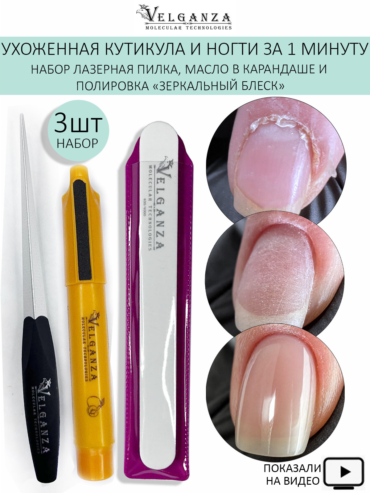 VELGANZA лазерная пилка для кутикулы , ногтей и боковых валиков "эффект аппаратного маникюра" + карандаш масло абрикос + полировка