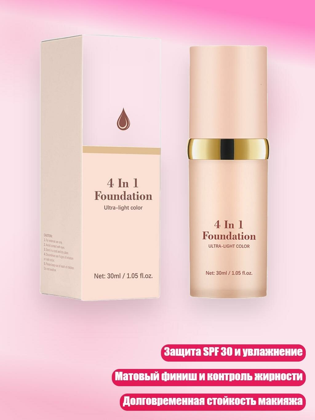 Тональное средство SPF 30 30 мл