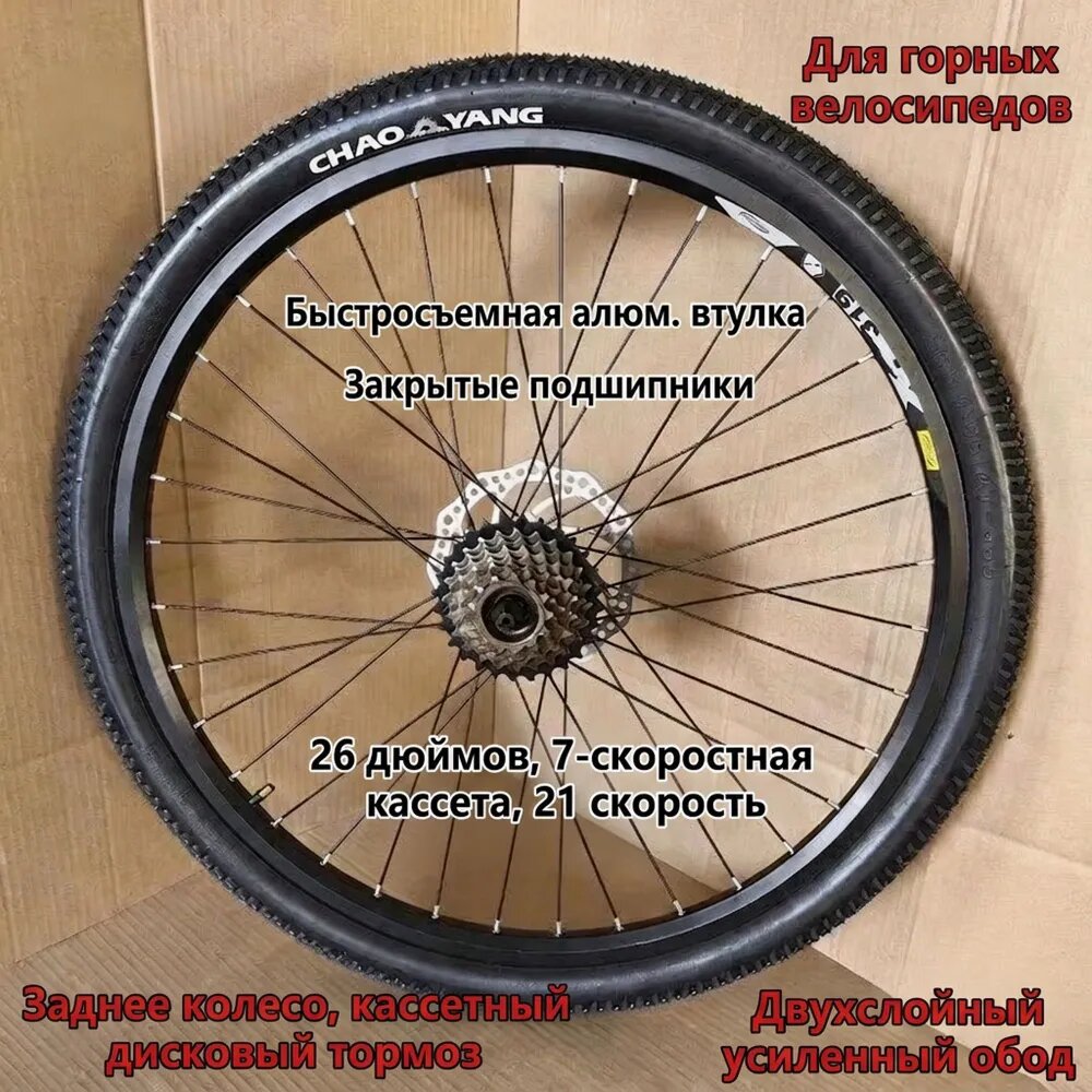 26-дюймовое заднее колесо: быстросъёмная конструкция + ступица + тормозной диск + 7-скоростная трещотка + покрышка