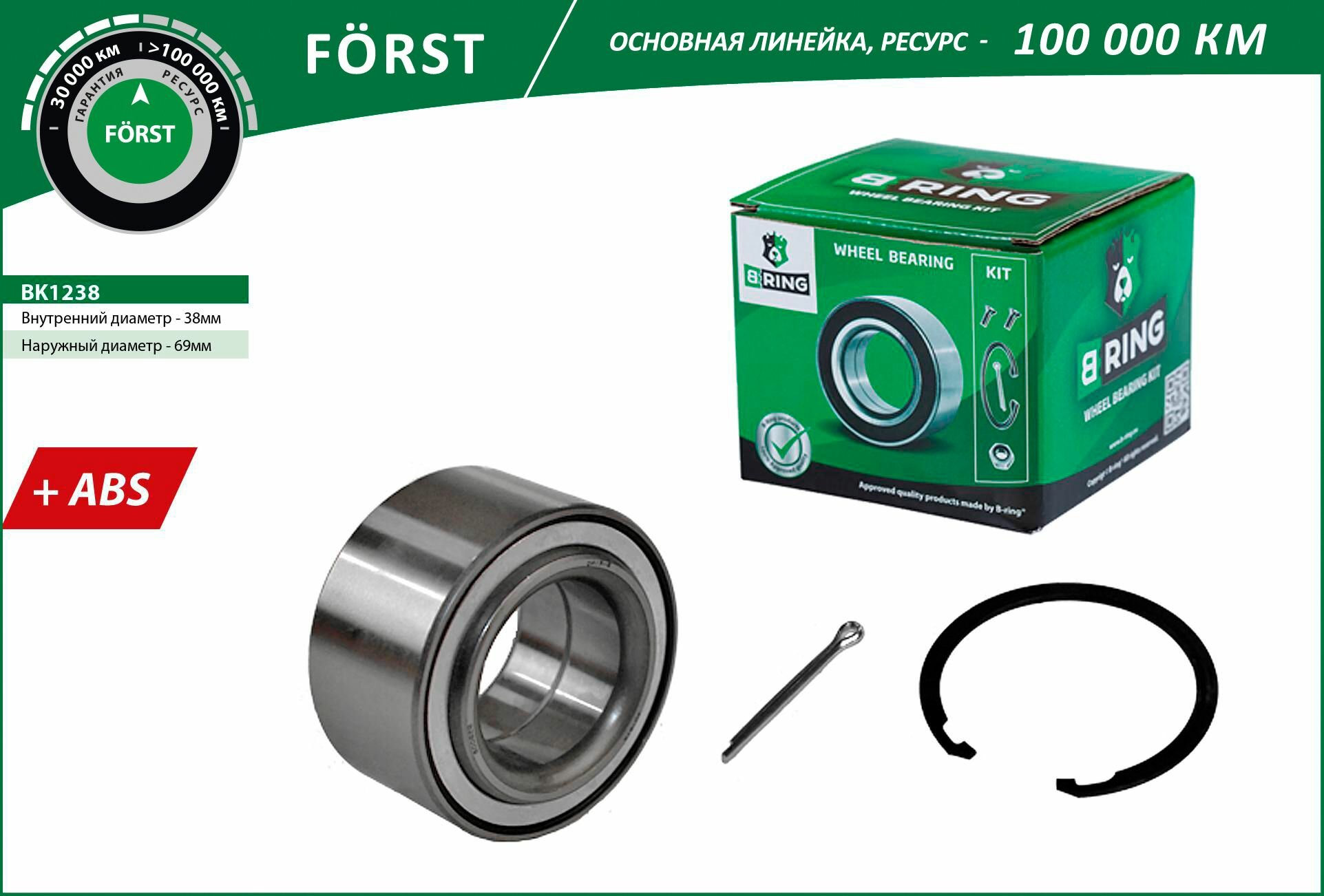 BK1238 Подшипник ступицы CITROEN C1 05- перед. (компл.) с ABS