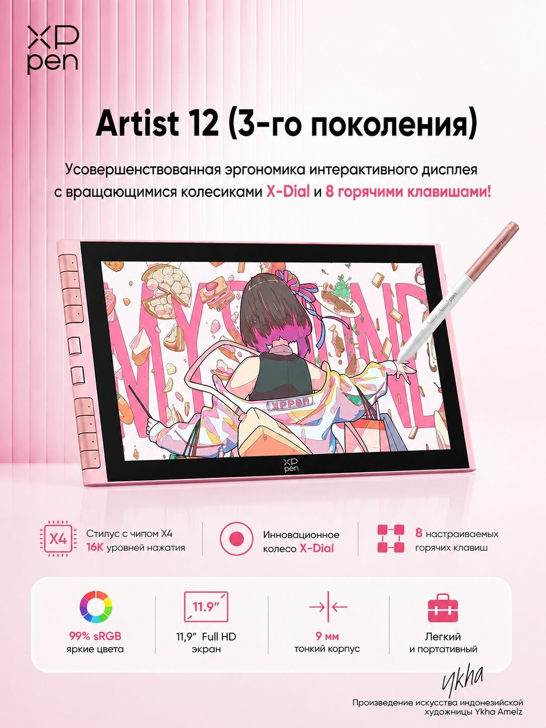 Интерактивный дисплей XPPen Artist 12 (3-го поколения), розовый