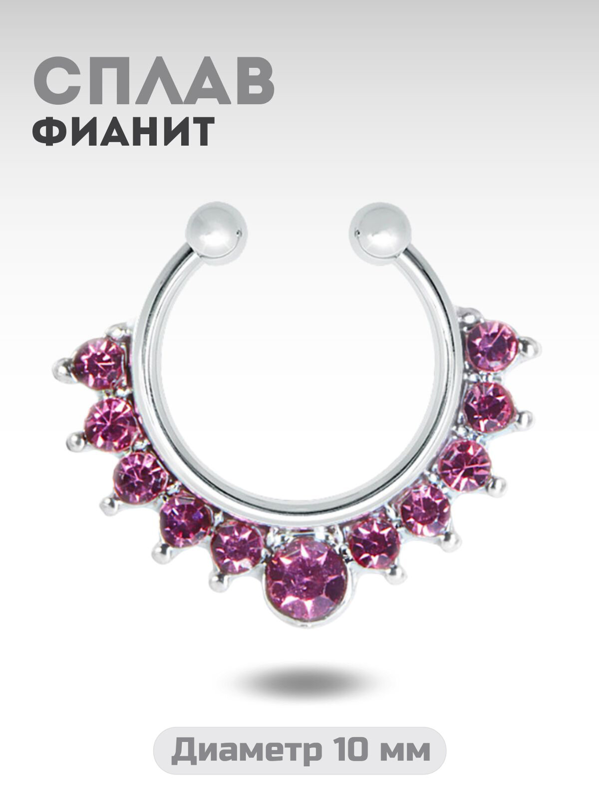 Клипса для имитации пирсинга в нос