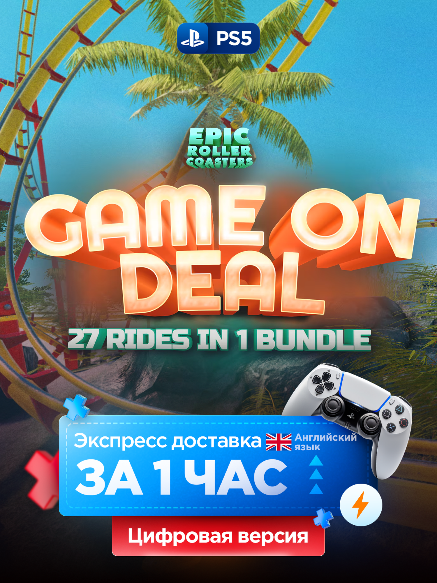 Игра Epic Roller Coasters - GameOn! Deal для PS5 | Английский язык | PlayStation 5