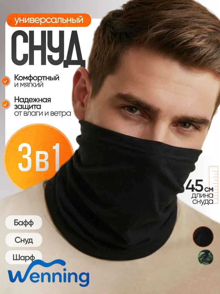 Бафф, размер: Универсальный
