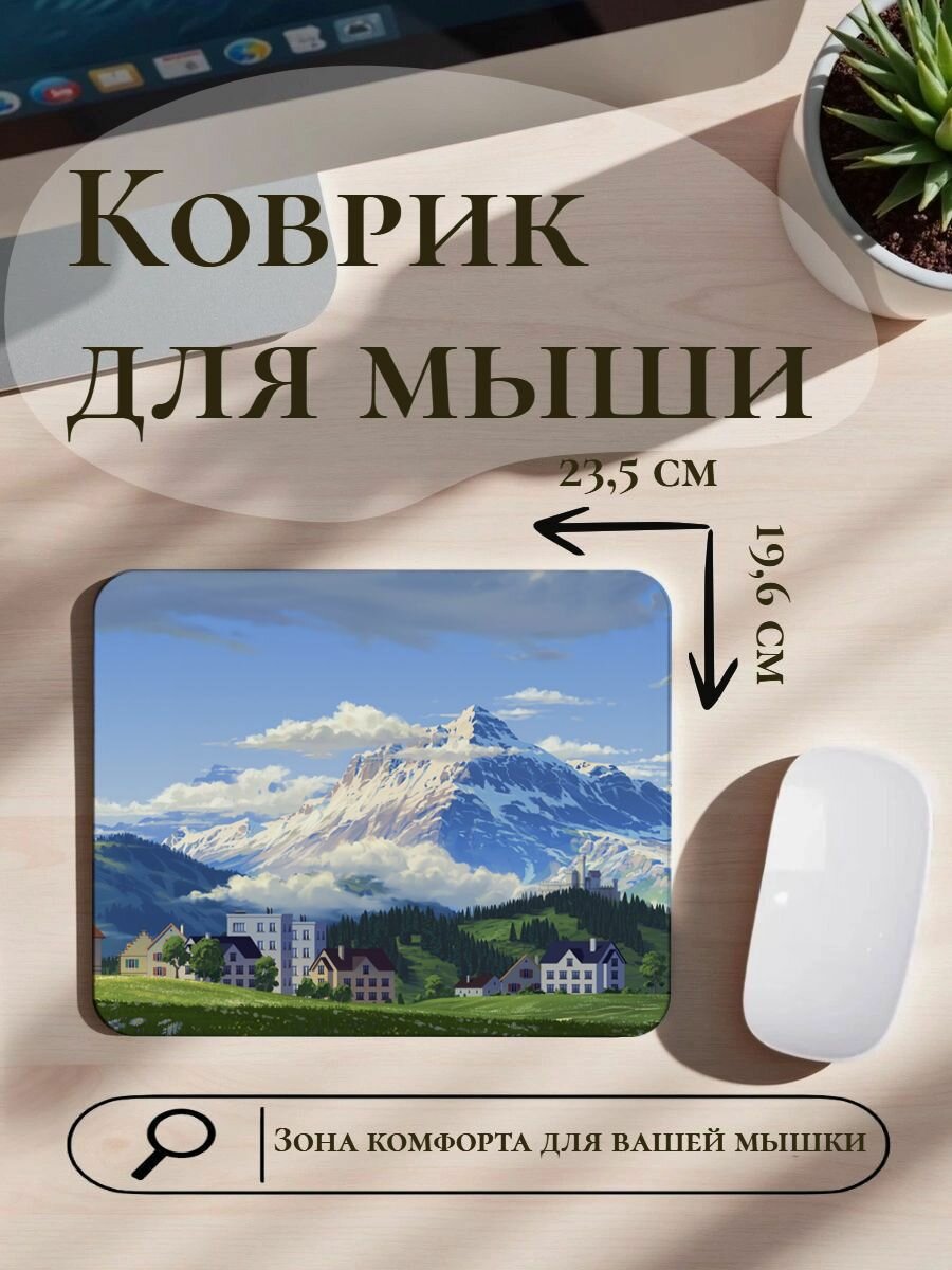 Коврик для мыши горная деревня арт прорезиненный геймерский
