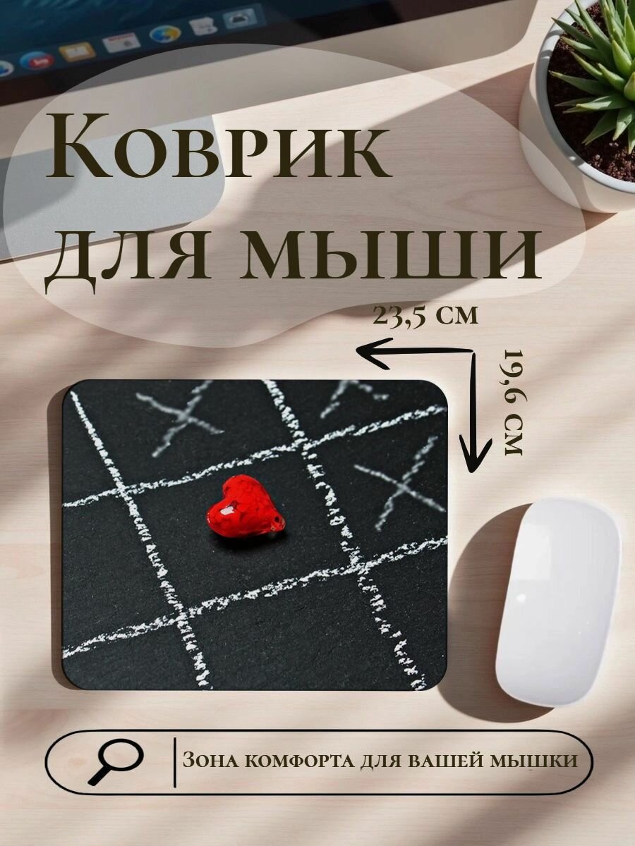 Коврик для мыши крестики-нолики с сердечками
