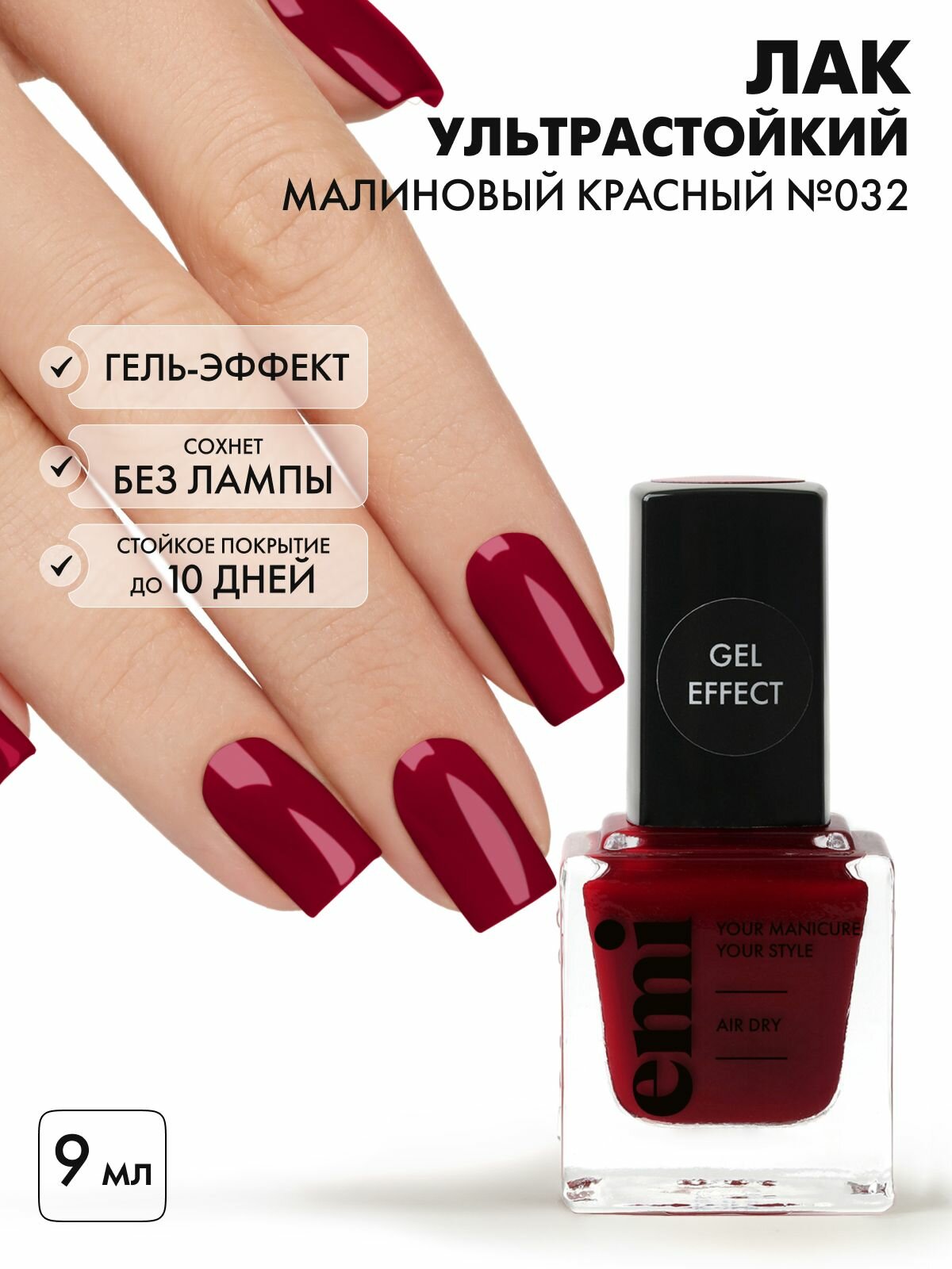 Лак для ногтей, 9 мл.