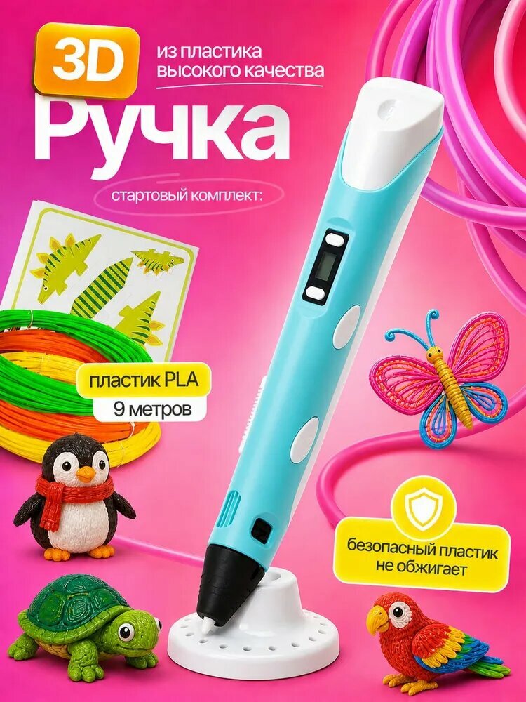 3d ручка, 3d ручка беспроводная, С набором пластика
