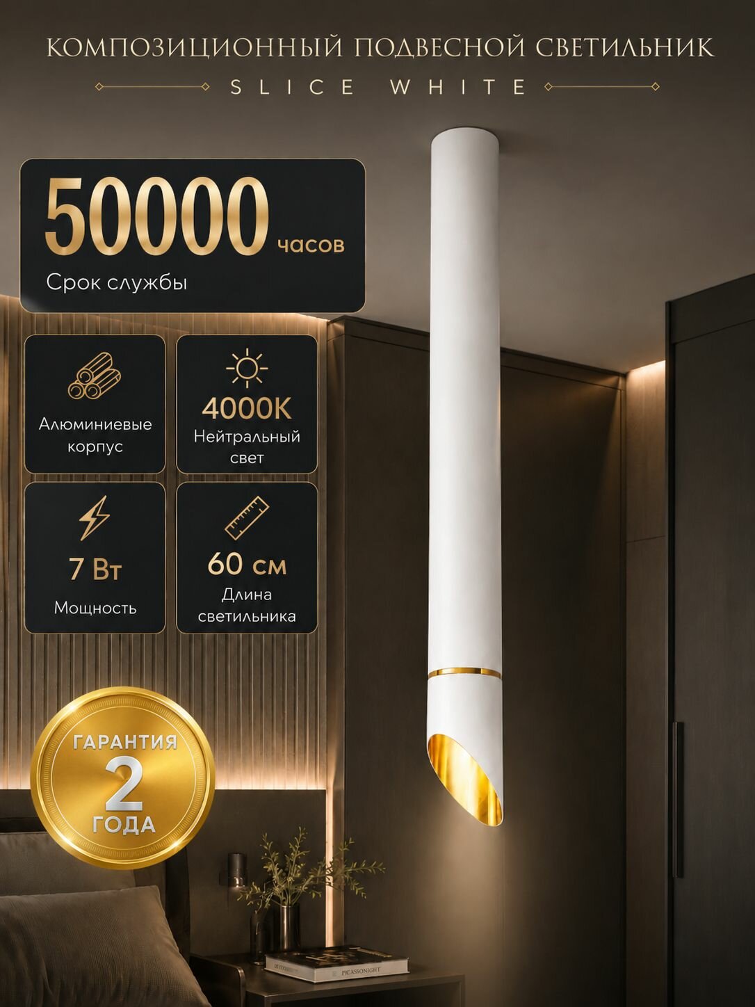 Светильник потолочный накладной Slice цилиндрический LED 7 Вт 220 В 4000K, 60x6 см, алюминий белый, прямой монтаж, для кухни, спальни, прихожей, гостинной и офиса