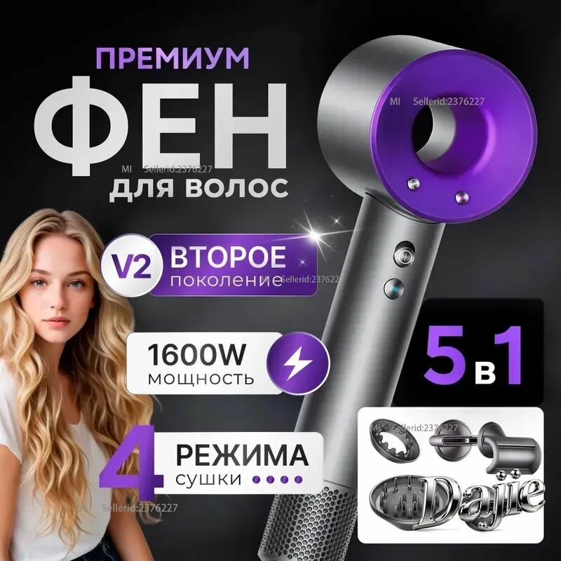 Фен для волос 453248563846412_-sku-0090 2.7 _mv_ResmM 1600 Вт, скоростей 3, кол-во насадок 5, фиолетовый