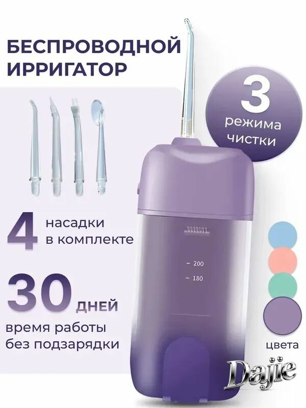Ирригатор для полости рта портативный для зубов