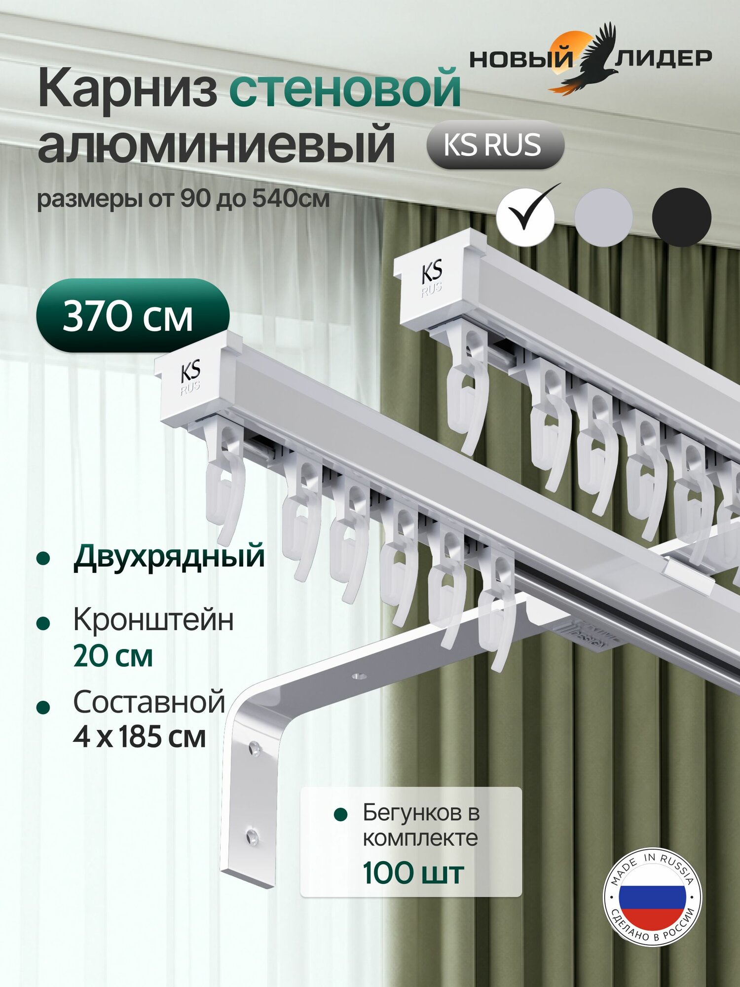 Карниз для штор настенный двухрядный 370см со стеновыми кронштейнами 20см белый гардина для штор