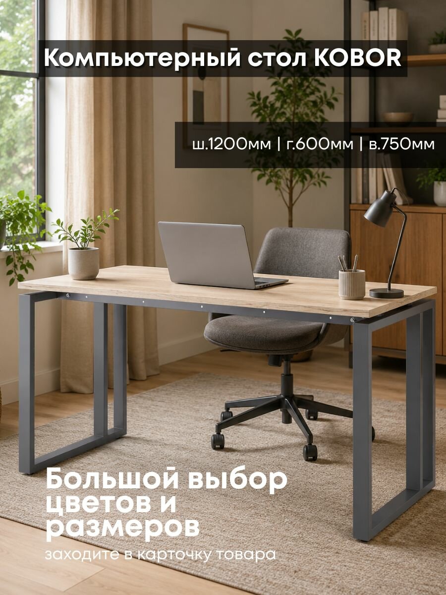 Стол компьютерный Кобор KO2-120х60 см graphite/natural письменный стол