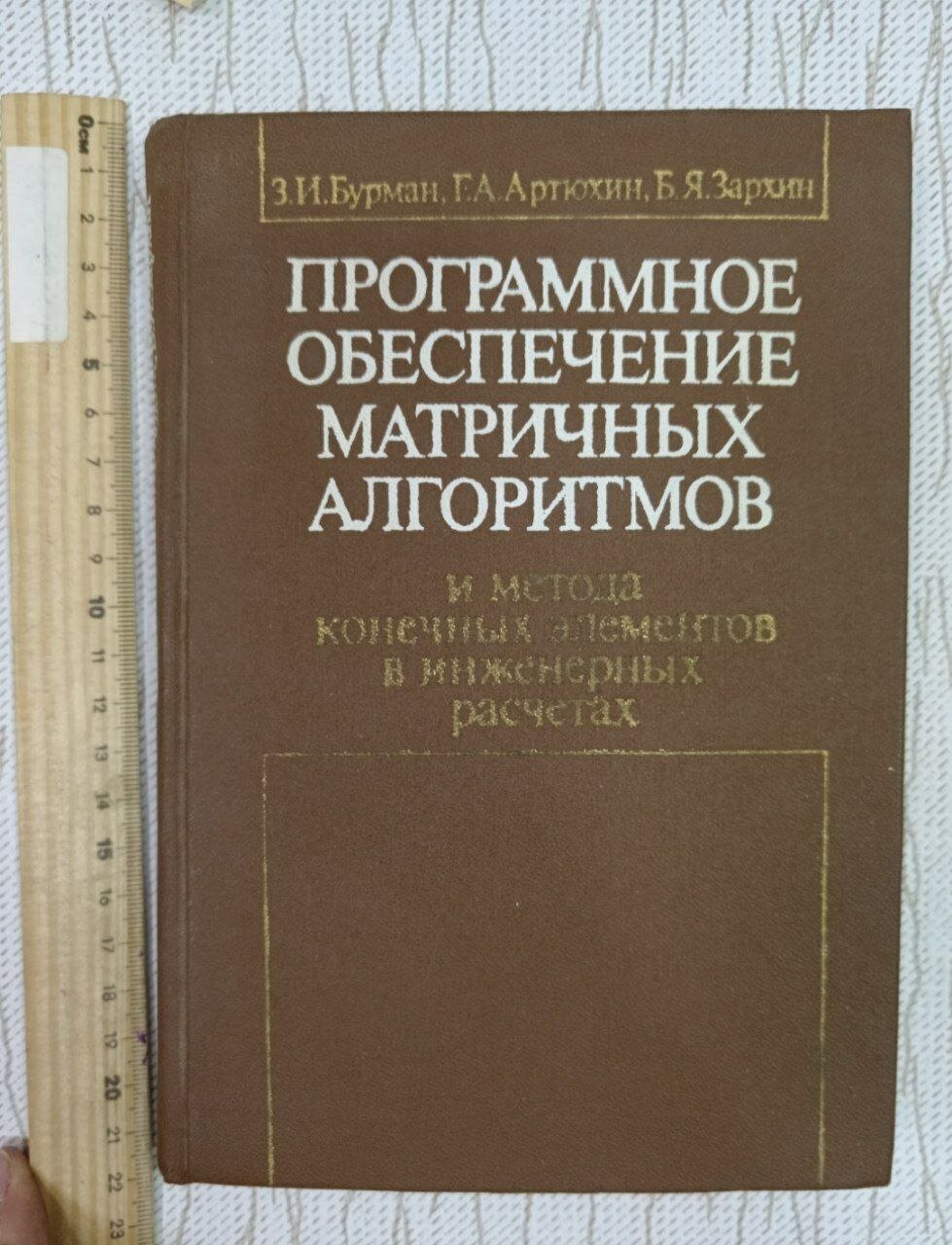 Программное обеспечение матричных алгоритмов