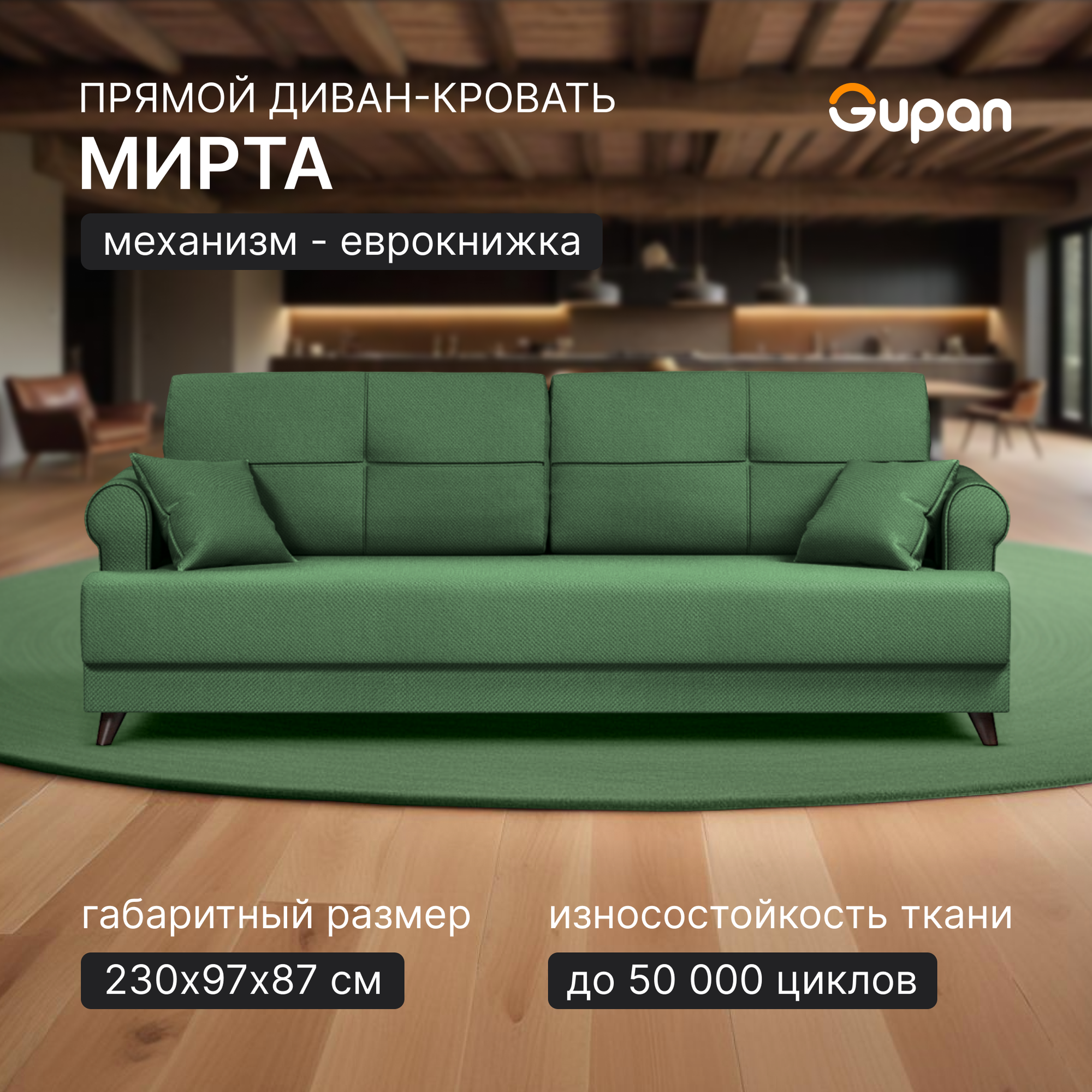 Диван кровать Gupan Мирта Велюр Амиго Зеленый, раскладной, механизм еврокнижка, беспружинный, с ящиком для белья