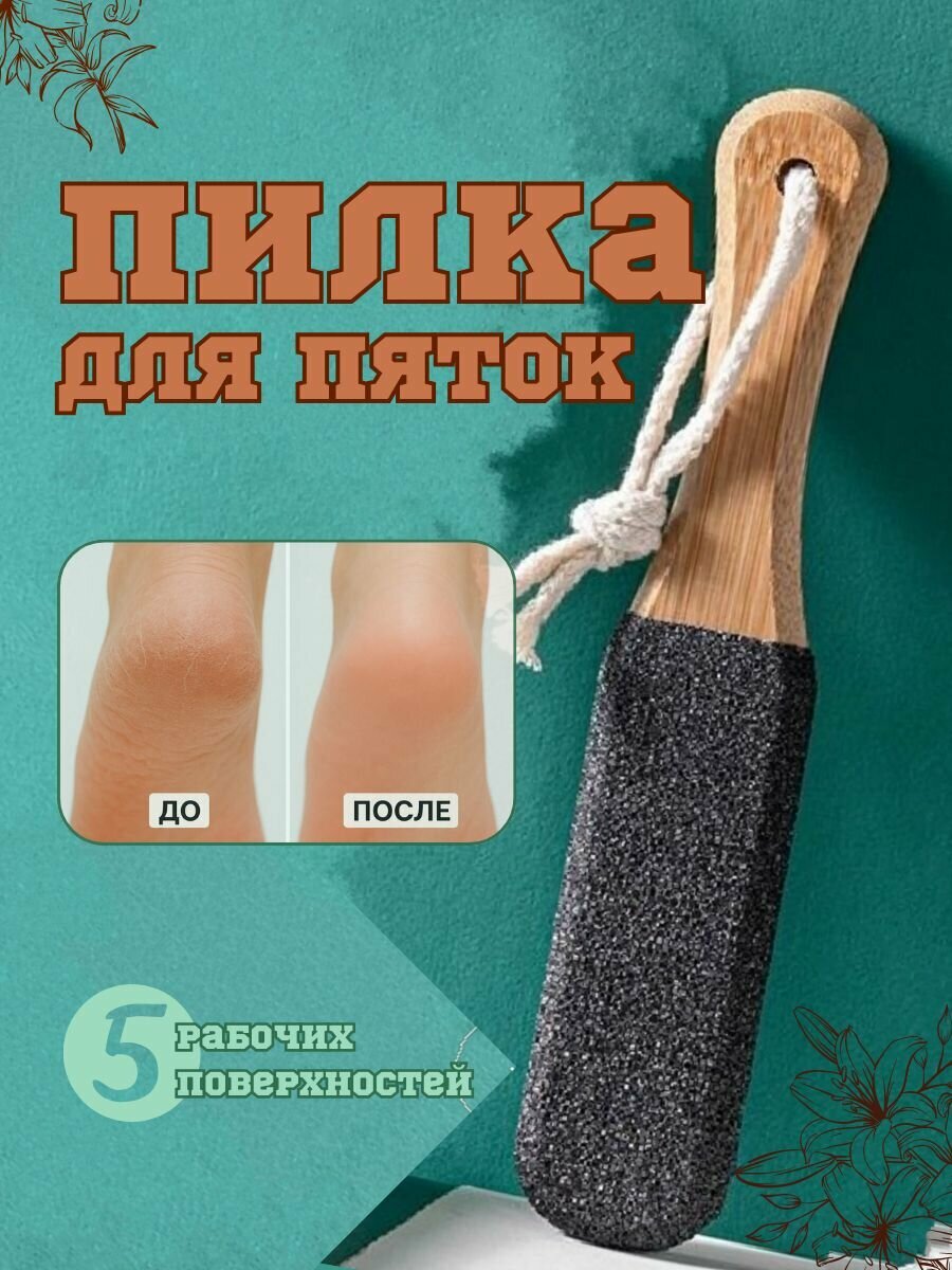 Терка пилка для стоп и пяток из карбида кремния черная. Пемза для удаления огрубевшей кожи, натоптышей и мозолей