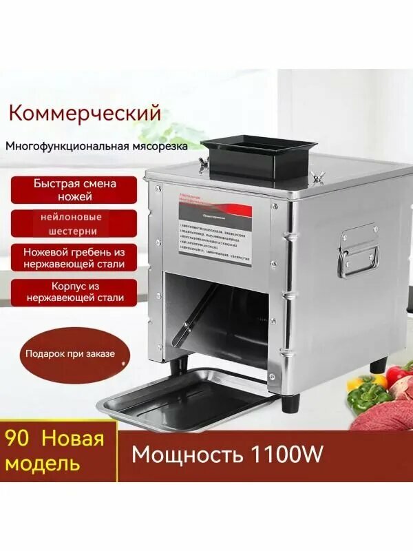 Мясорубка для нарезки, хромированная, электрическая, режущая головка 5 мм
