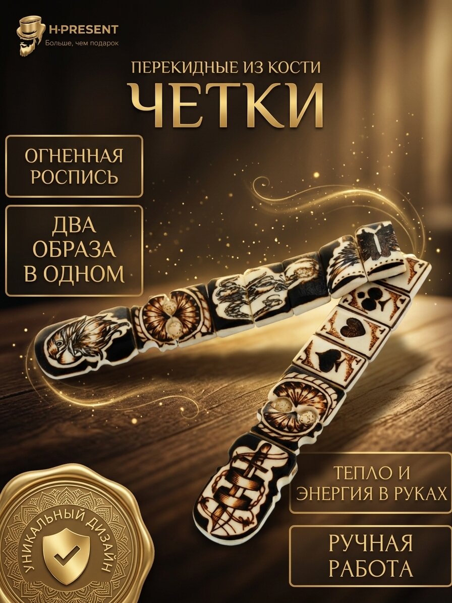 Чётки Беркутов К.