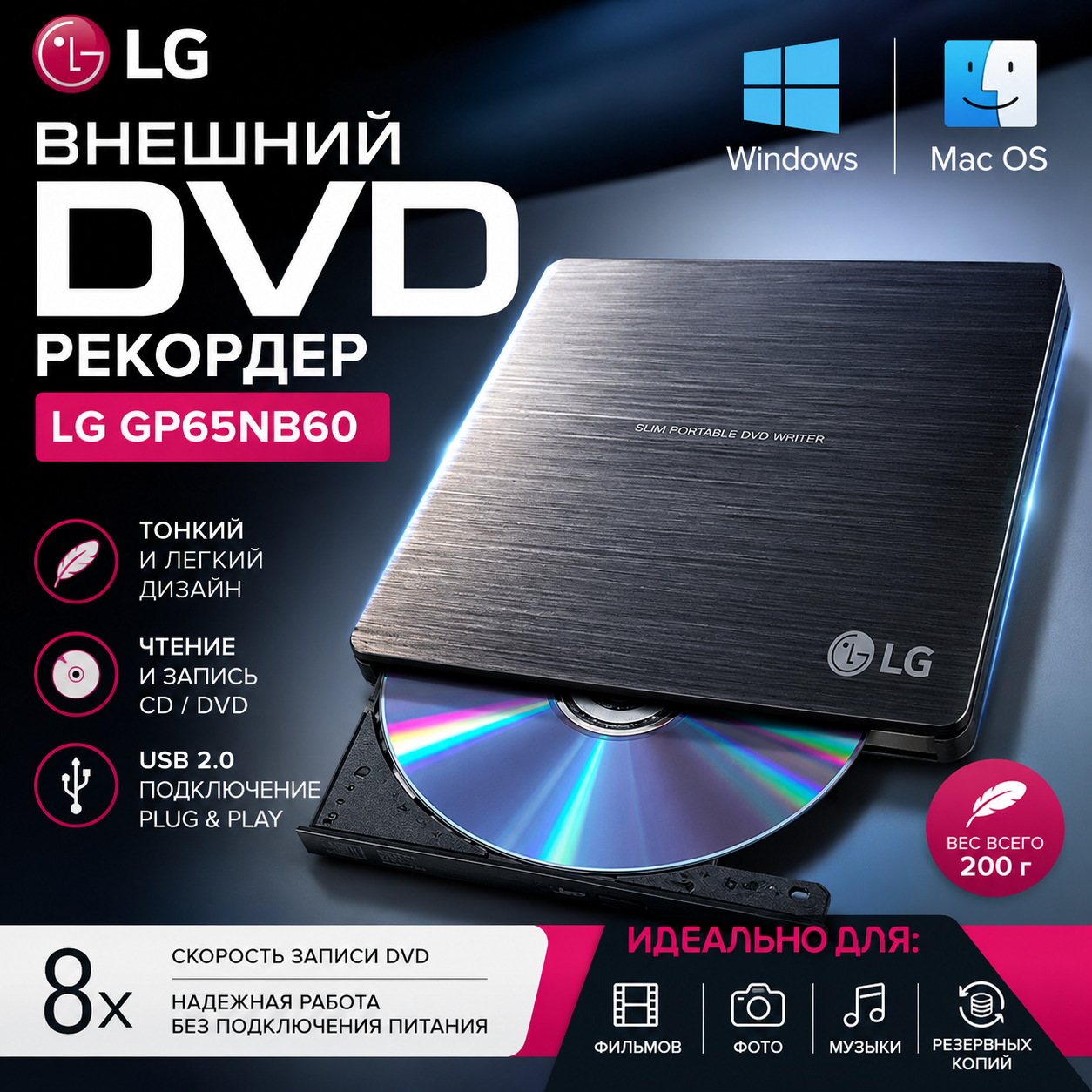 Рекордер DVD LG GP65NB60, для Mac и Windows, тонкий и легкий дизайн