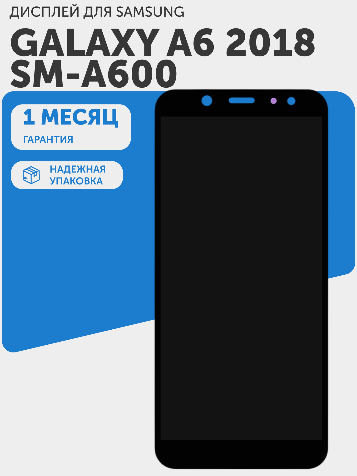 Дисплей для Samsung Galaxy A6 2018 SM-A600 с тачскрином Incell, черный