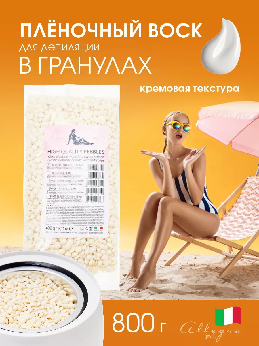 Пленочный воск для депиляции в гранулах Белая ваниль