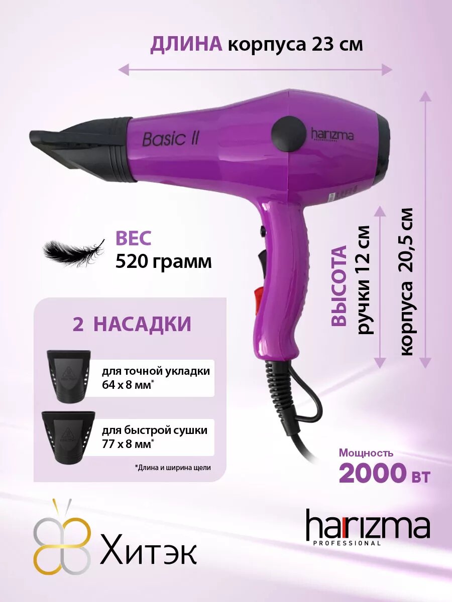 Фен для волос профессиональный мощный BASIC-2 — фото 1