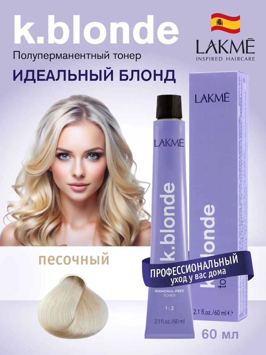 Песочный тонер персиковый краска для волос