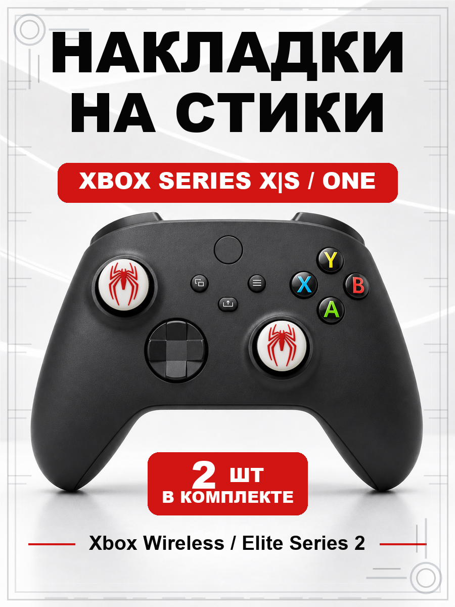 Накладки на стики для геймпада Xbox Series, Xbox One, Elite Series 2, Spider-Man бело-красный