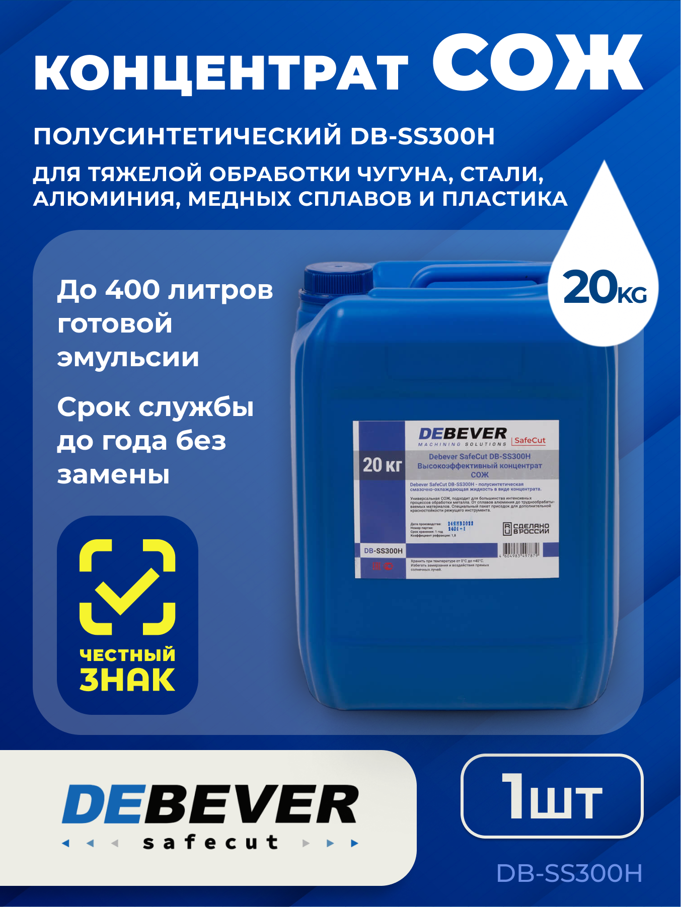 Смазочно-Охлаждающая жидкость Debever SafeCut, концентрат, синяя, 20 л