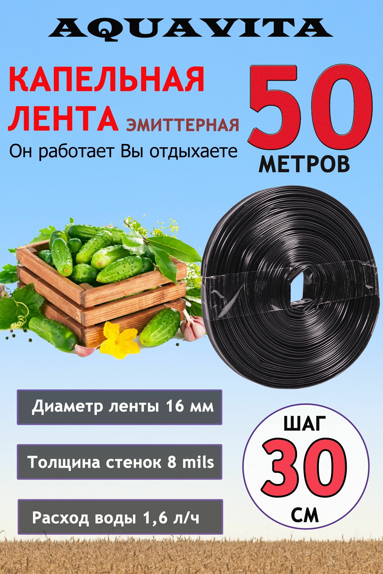 Капельная лента 50 метров шаг 30 см 8 милл