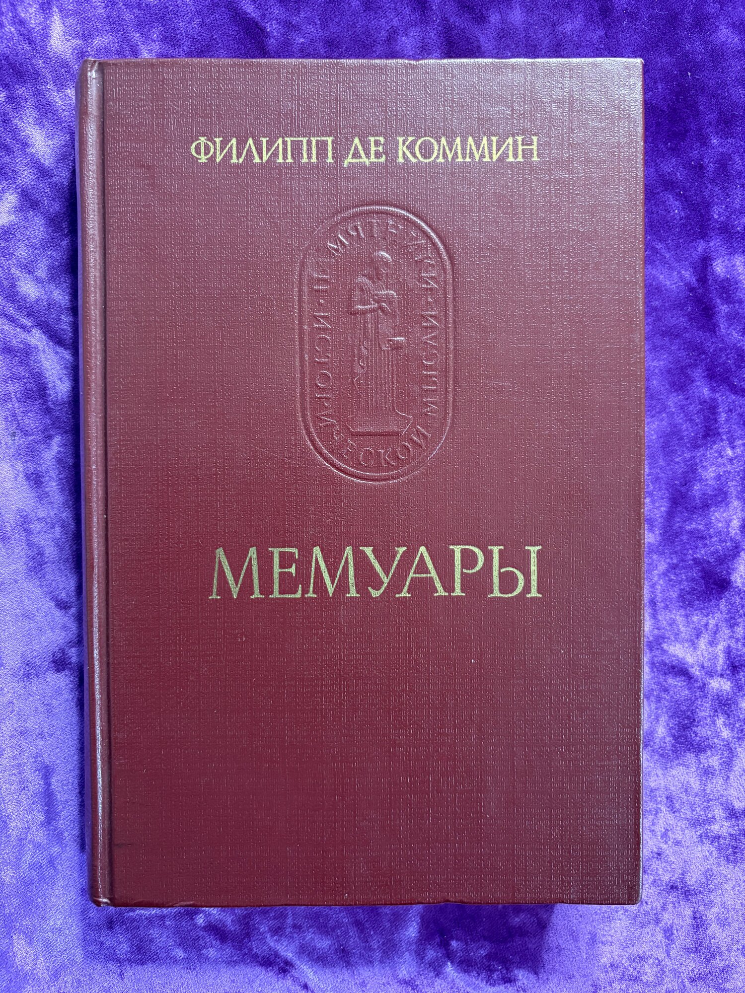 Мемуары