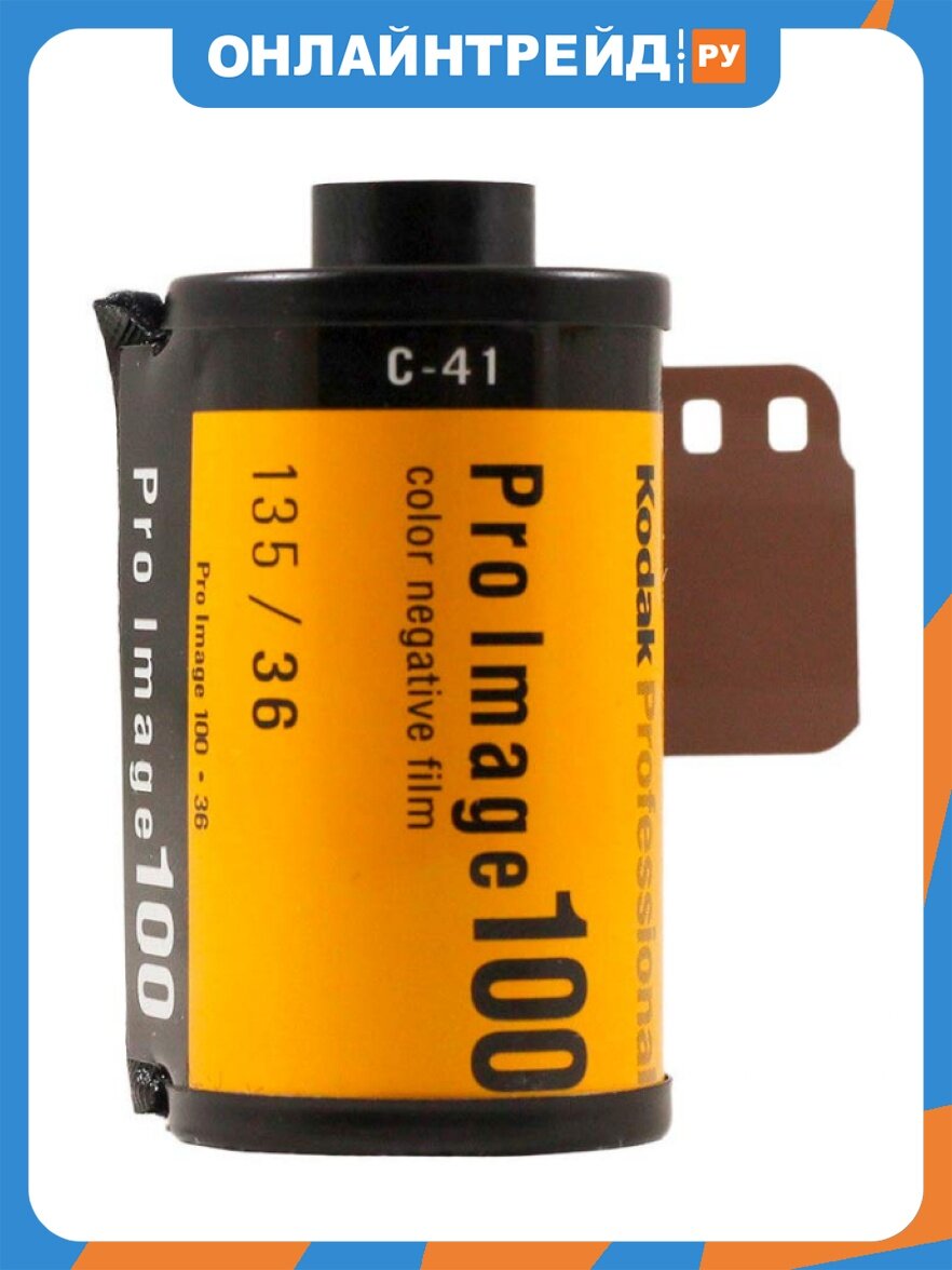 Фотопленка Kodak Pro Image 100/36