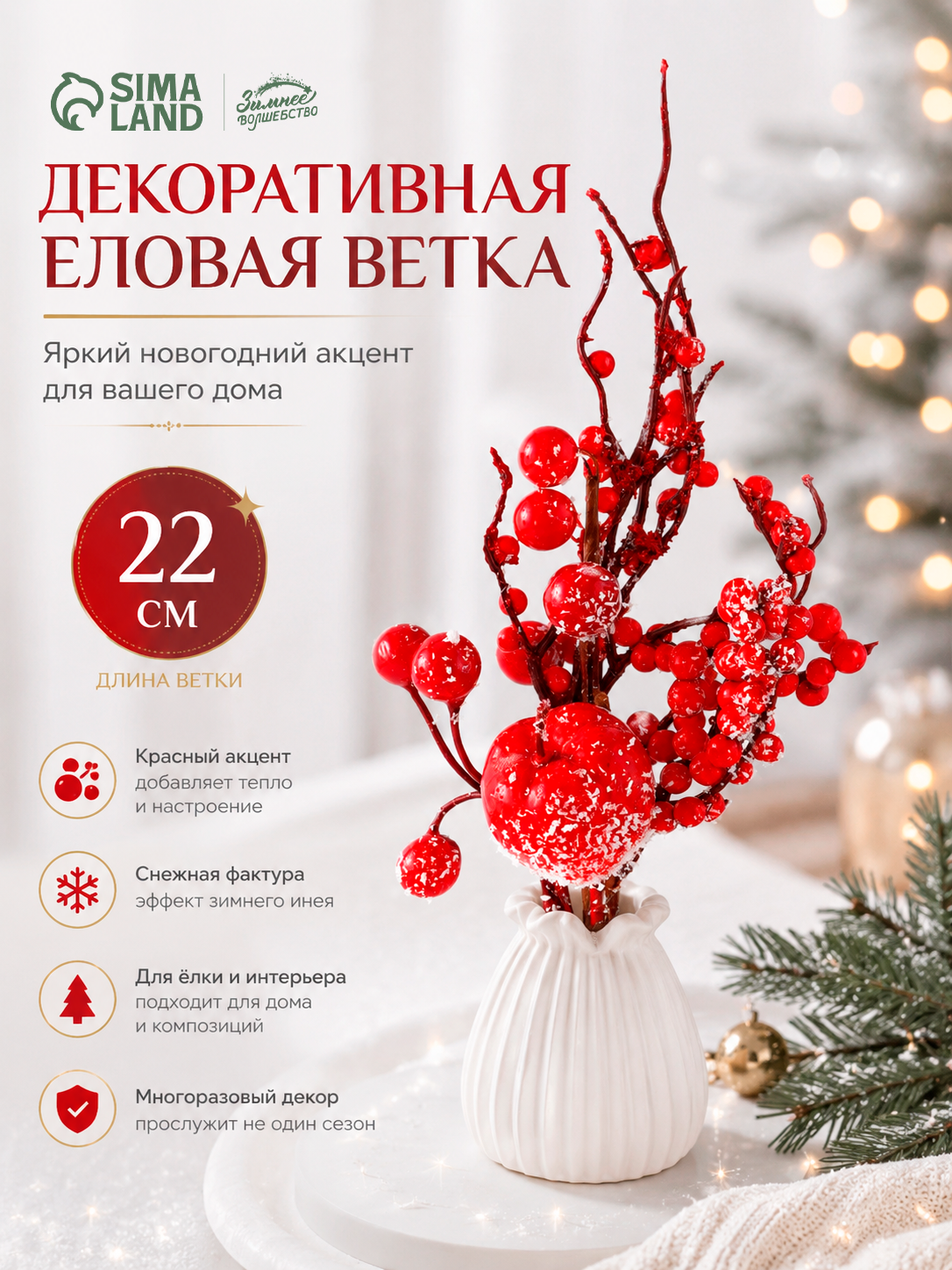 Новогодняя ветка декоративная «Зимнее волшебство. Очарование», 22 см