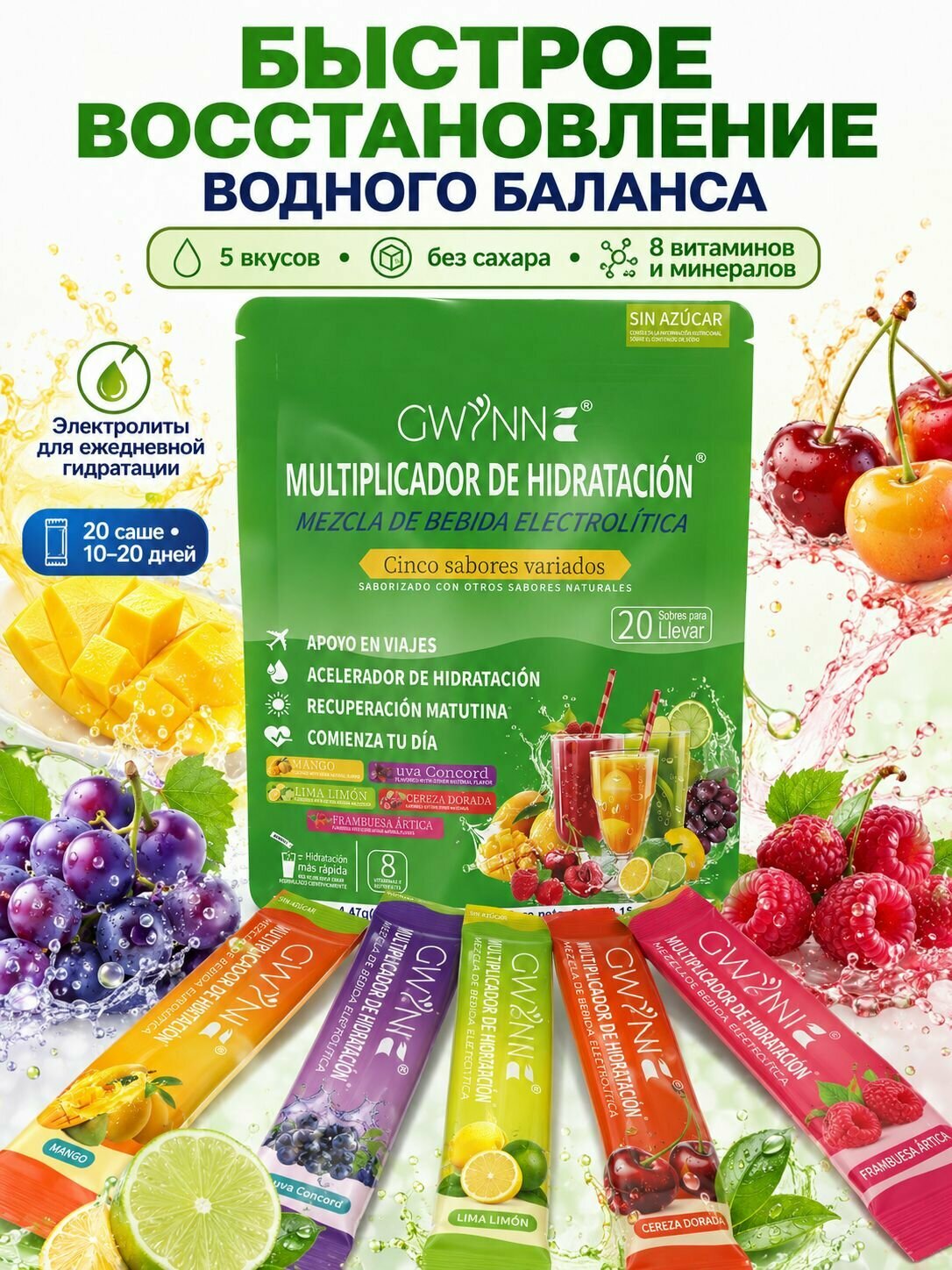 Электролиты без сахара 5 вкусов GWYNNE Electrolyte Powder комплекс витаминов и минералов для быстрой гидратации, энергии и восстановления после тренировок, 20 саше