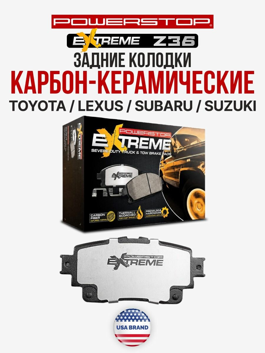 Задние керамические колодки Extreme Truck & Tow Z36 TOYOTA HIGHLANDER/KLUGER 01.2021 на TOYOTA / MITSUBISHI