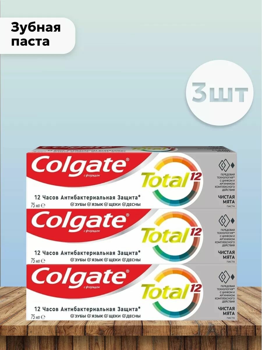 Colgate Набор 3 шт Зубная паста Чистая мята, 75 мл