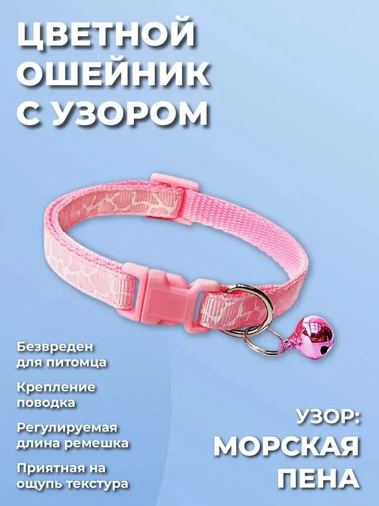 Декоративный ошейник для кошек, котов, котят, собак мелких пород, щенков с колокольчиком, нейлоновый розовый