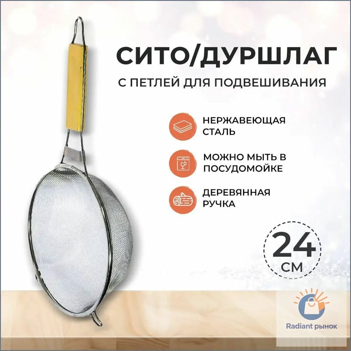 Дуршлаг сито металлический с ручкой для промывки круп, макарон и ягод/ друшлаг-сито нержавейка для круп из нержавеющей стали
