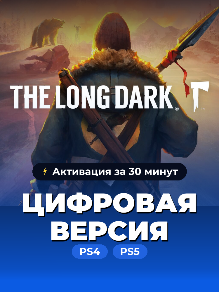Игра The Long Dark для PlayStation 5, цифровая версия, без диска