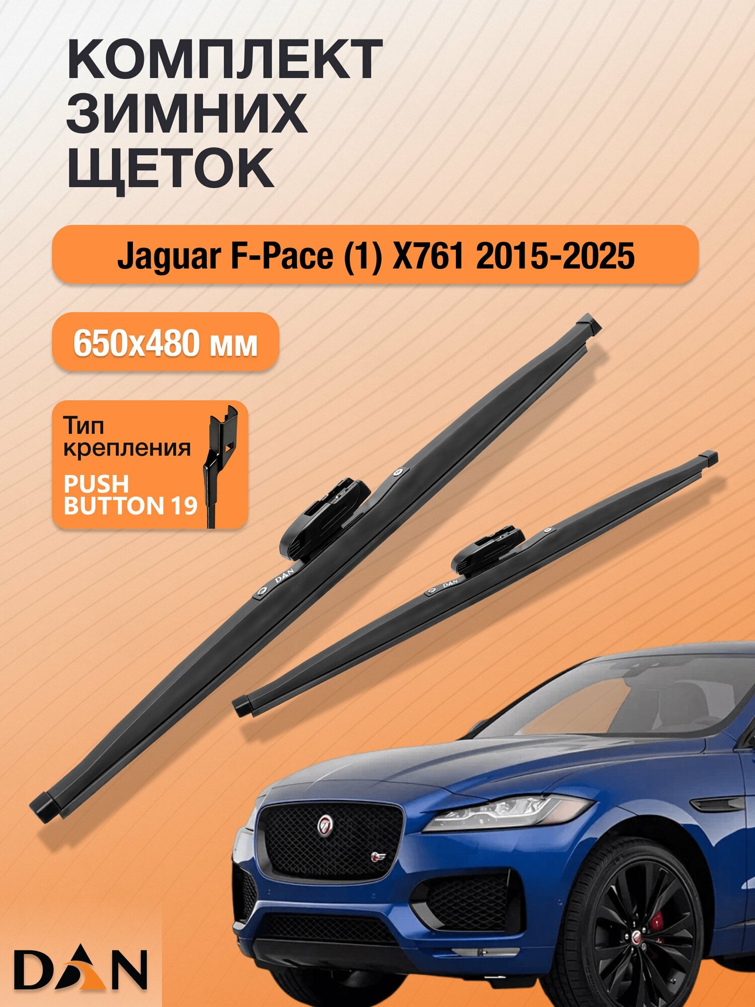 Дворники для Jaguar F-Pace (1) X761 / 2015 - 2025 / Комплект зимних щеток стеклоочистителя 650 480 мм Ягуар Ф Пейс