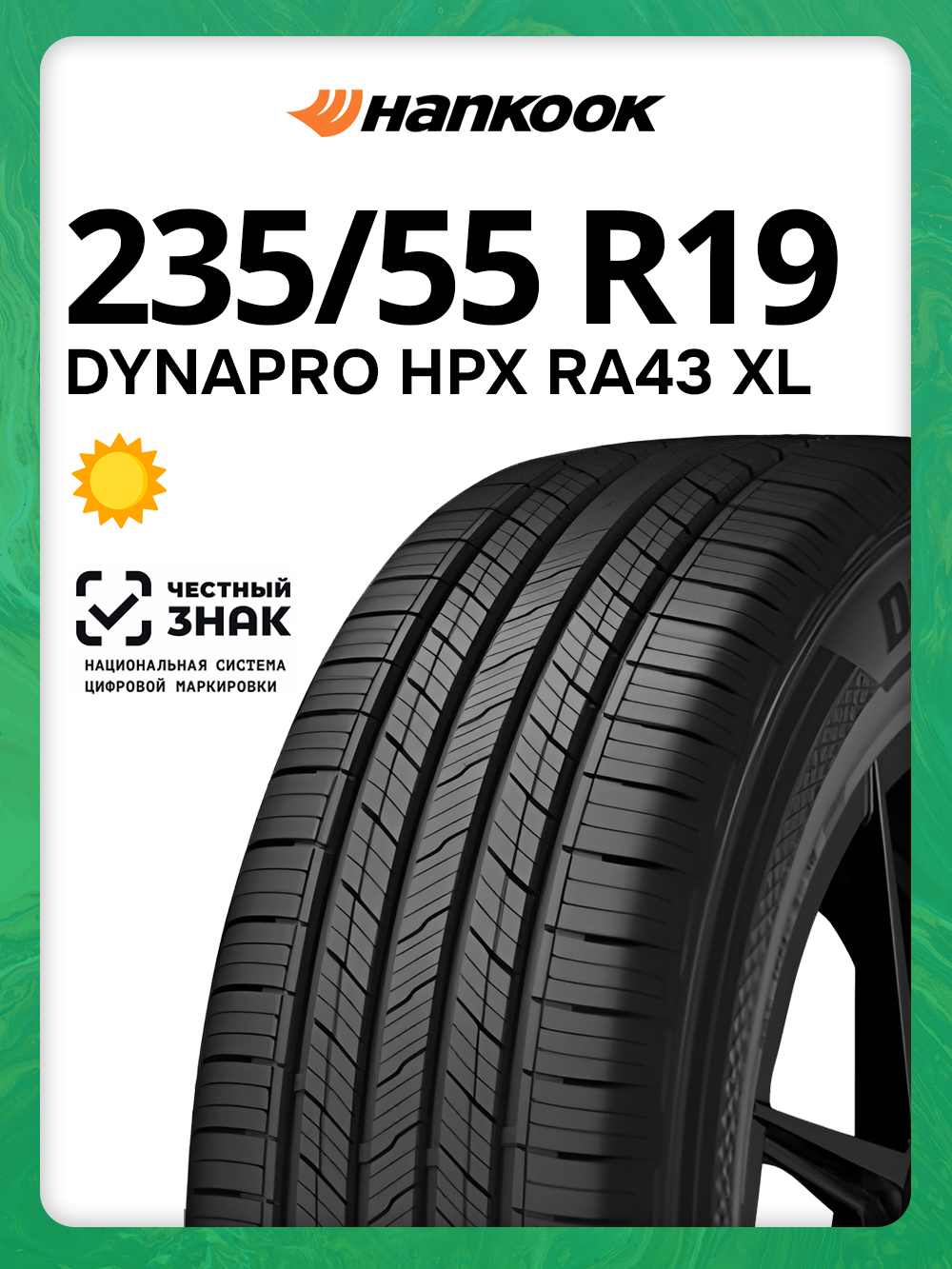 Автомобильные шины летние Hankook Dynapro HPX RA43 235/55 R19 105V XL 1034896