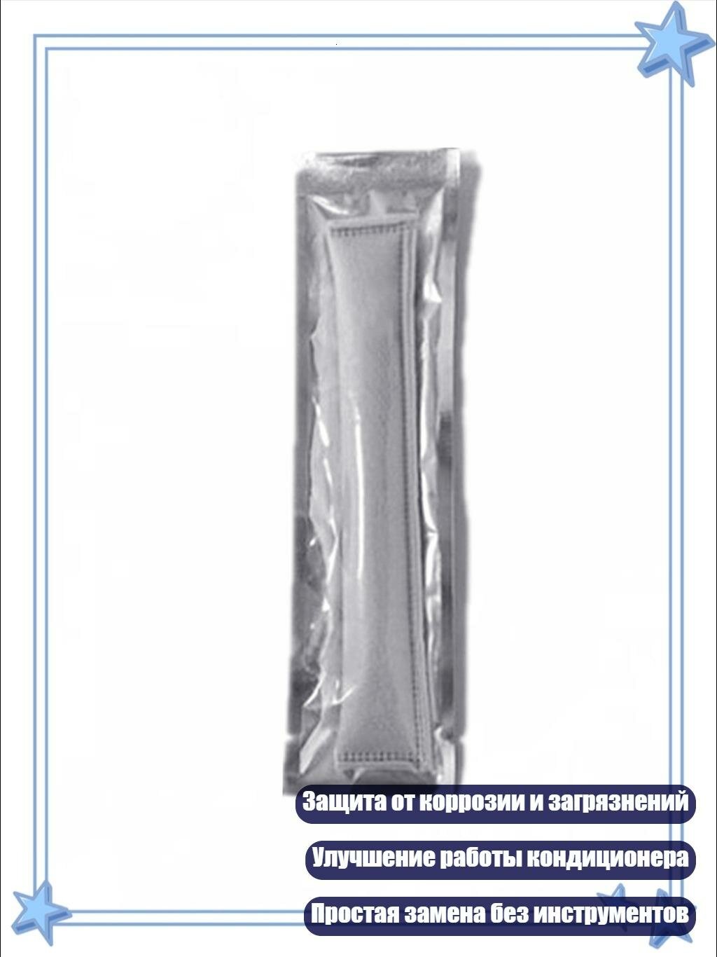Осушитель для кондиционера автомобиля, 300mm