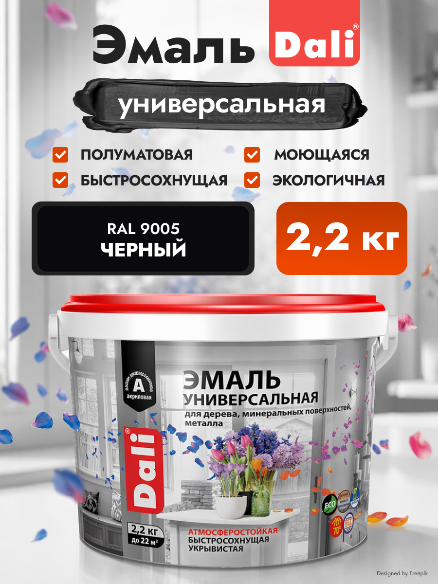 Эмаль универсальная Dali, акриловая, полуматовая, 2,2 кг, черная