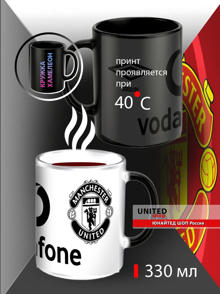 Кружка Хамелеон ФК Манчестер Юнайтед FC Manchester United МЮ