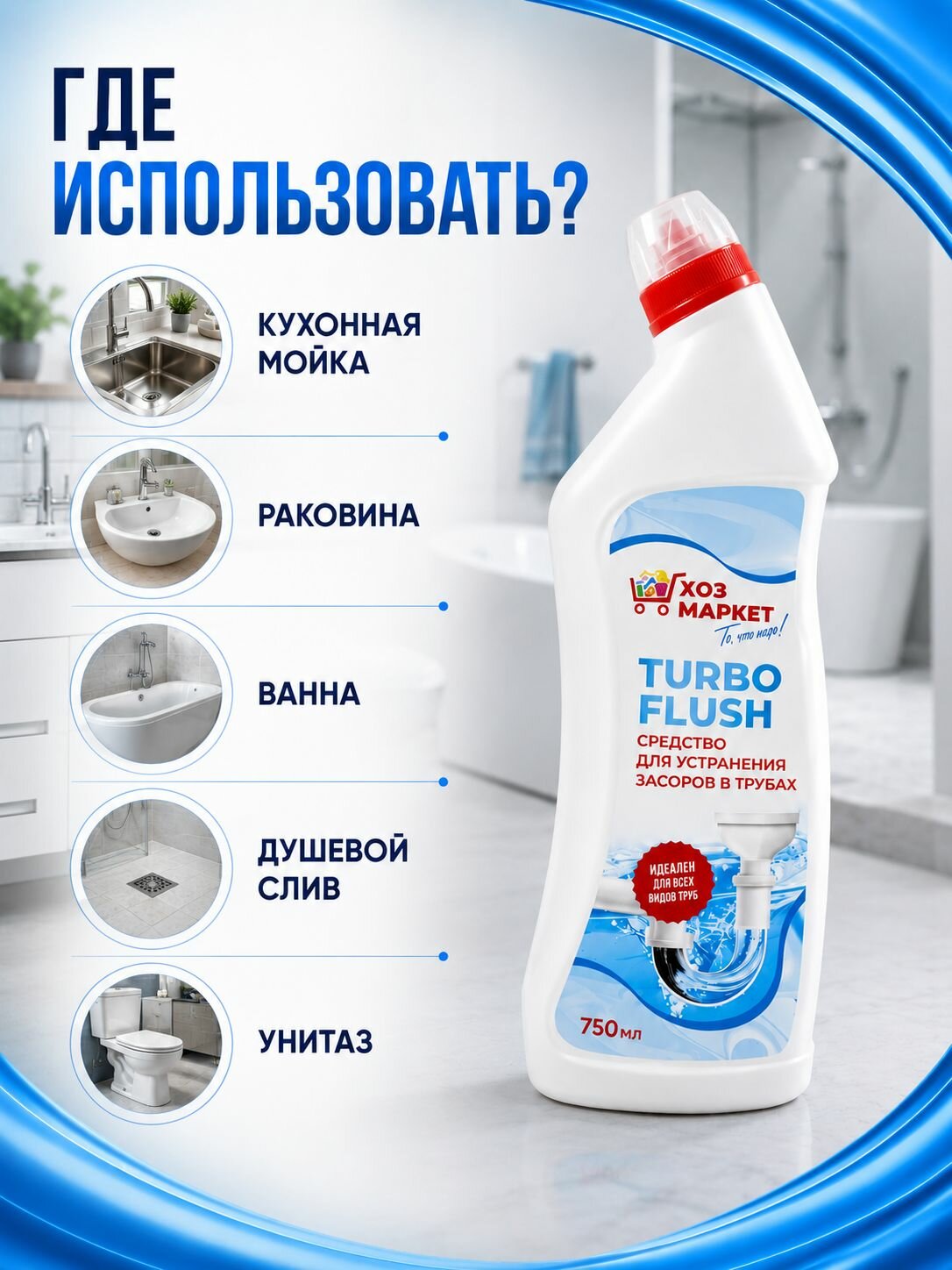 Гель для унитаза — фото 1